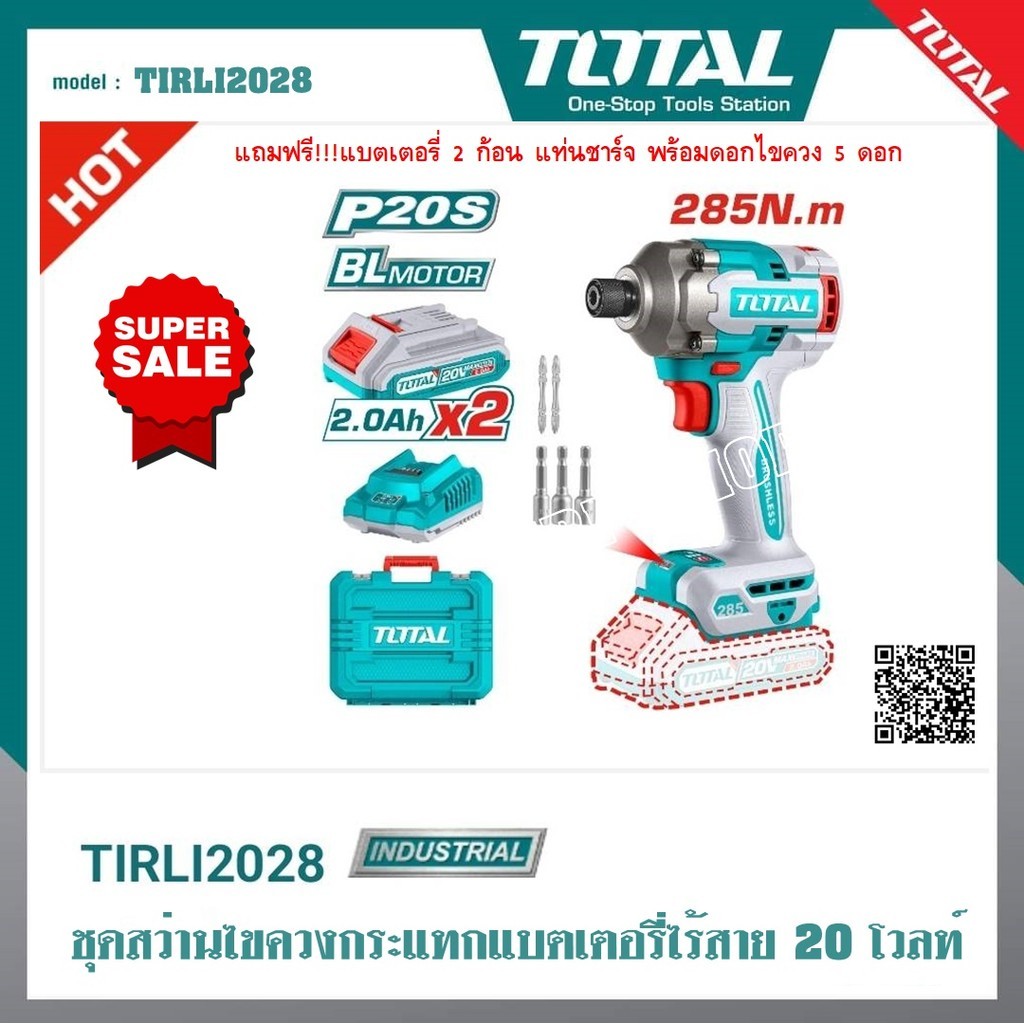 สว่านไขควงกระแทก ไร้สาย 20 โวลท์ Total (แบต 2 ก้อน + แท่นชาร์จ ) รุ่น ...