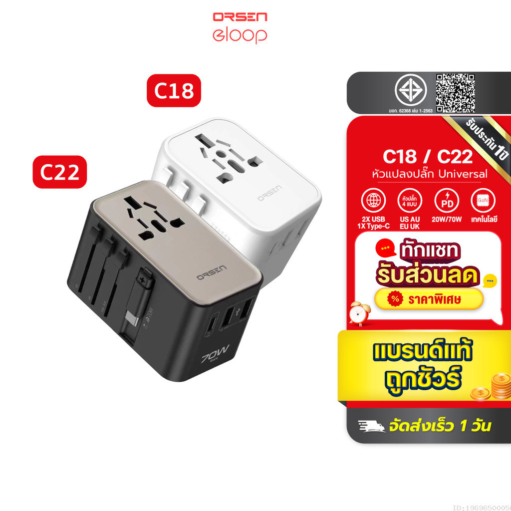 [396บ. ลดคลั่ง] Orsen by Eloop C18 C22 หัวแปลงปลั๊กไฟ 20W และ GaN 70W ...