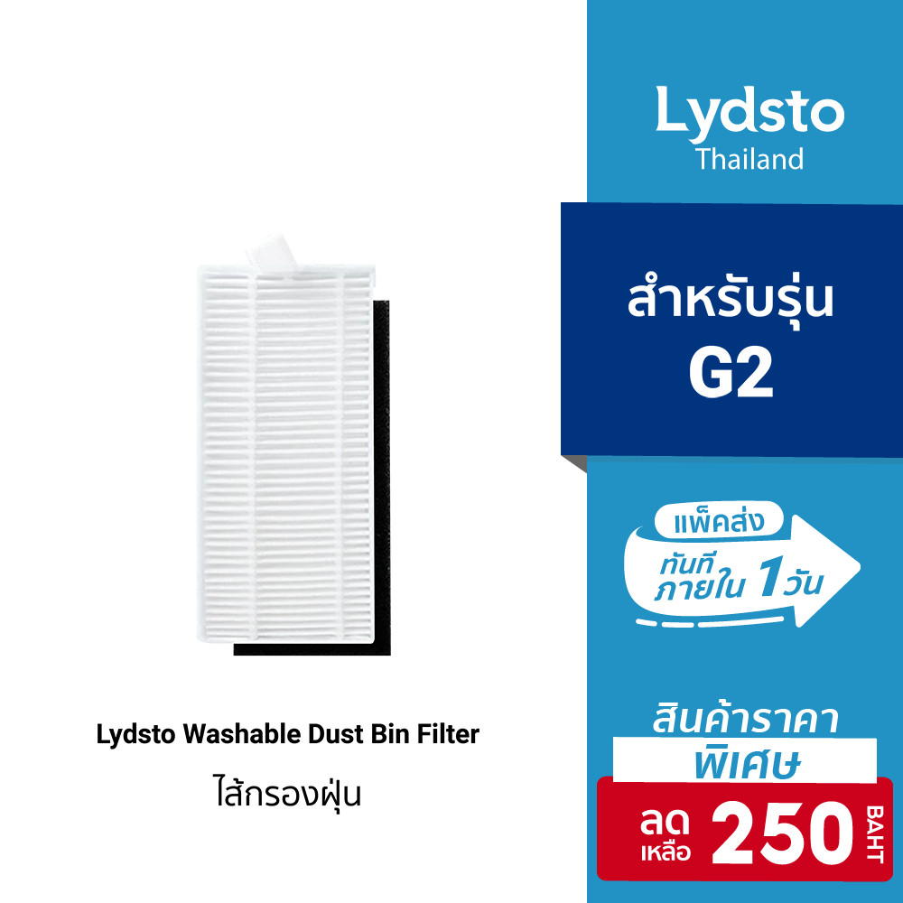 [ลดเหลือ 250] Lydsto อุปกรณ์เสริม ฟิลเตอร์กรองฝุ่น Washable Dust Bin ...