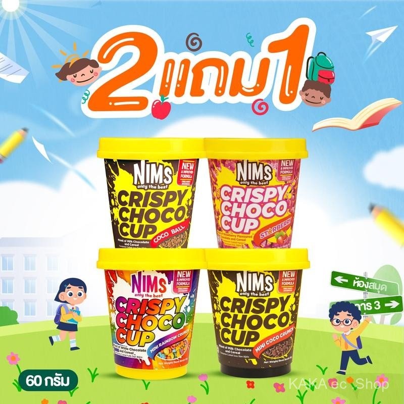 โปรสุดคุ้ม 2 เเถม 1 Nims Crispy Choco Tube ขนาด 60 กรัม โกโก้ครั้นซ์ ...