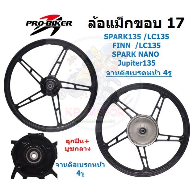 ล้อแม็ก SPARK135 FINN SPARK NANO [จานดิส4รู] ขอบ17นิ้ว 5ก้านลายเดิม ล้อ ...