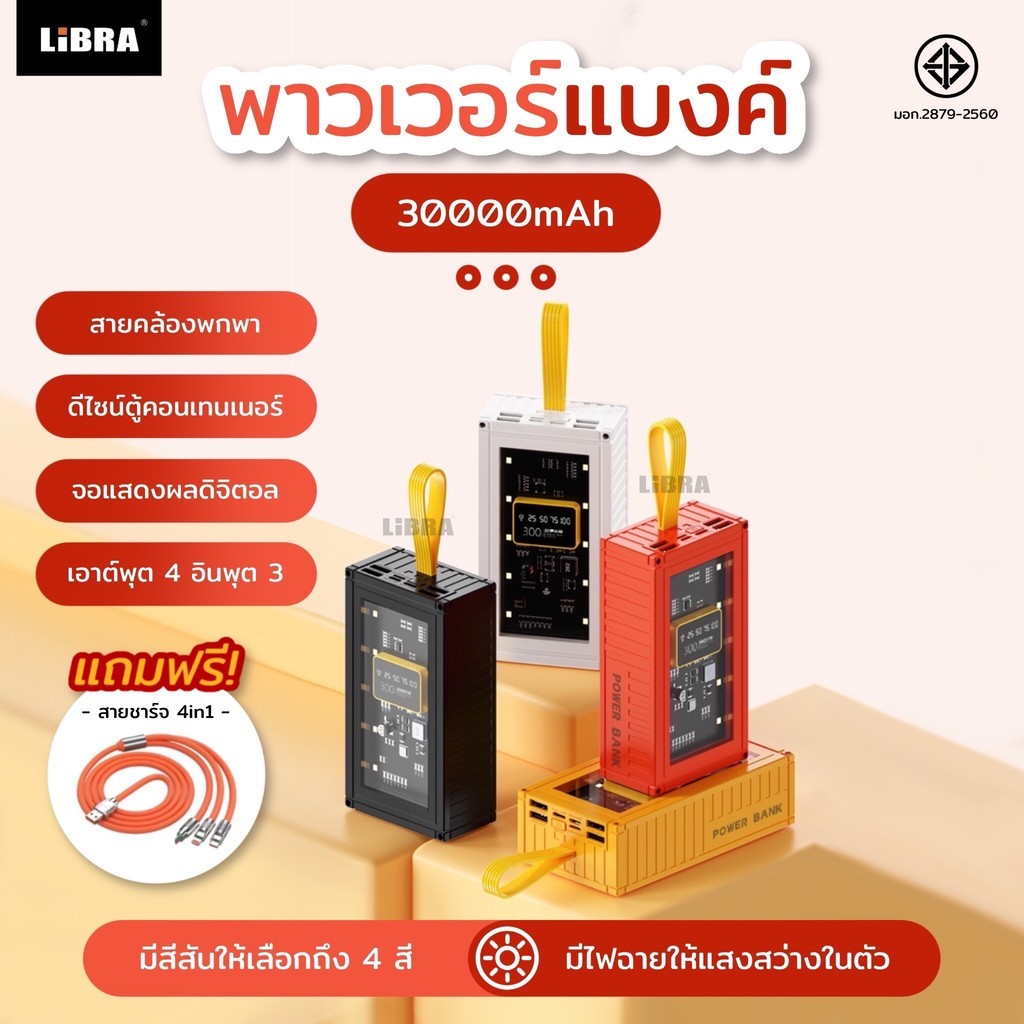 LiBRA Power Bank 30000mAh 120W ชาร์จเร็วสุด ๆ จอแสดงผลพลังงาน LED ไฟ ...