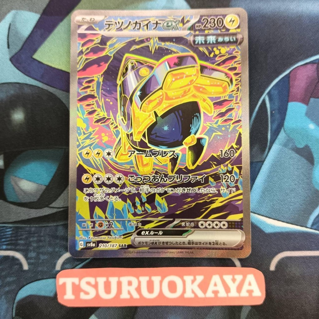 Iron Hands SAR 210/187 SV8a Terrastal Festival Japanese Pokemon Card ...