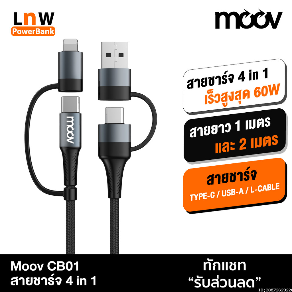 [191บ. อังคารคุ้ม] Moov CB01 สายชาร์จเร็ว 4 in 1 USB A / Type C / L ...