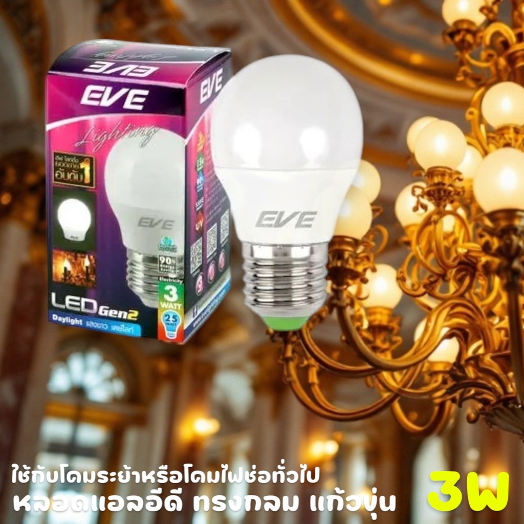 หลอดไฟ LED 3W E27 ทรงกลมแก้วขุ่น โพลีคาร์บอนเนต | แสงขาว 6500K/แสงเหลือง 3000K | กระจายแสง 180 ...