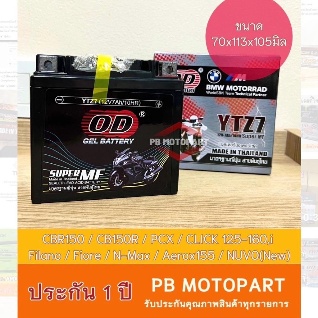 แบต OD 7แอมป์ YTZ7 แบตแห้งมอเตอร์ไซค์ ประกัน 1 ปี | Shopee Thailand