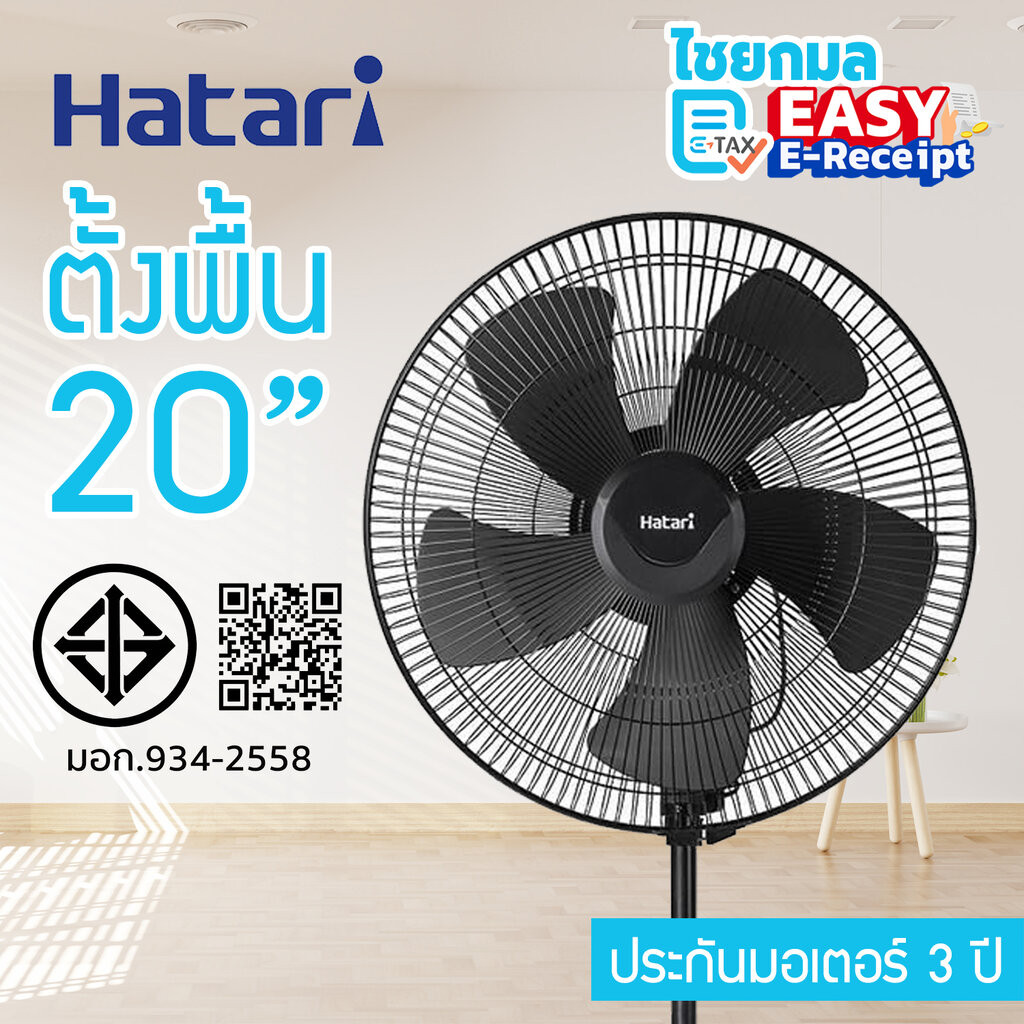 HATARI พัดลมอุตสาหกรรม ขนาด 20 นิ้ว รุ่น IP20M1 พัดลมตั้งพื้น | Shopee ...