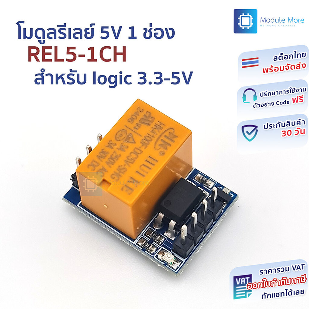 โมดูลรีเลย์ 5V 1 ช่อง REL5-1CH 5V relay module 1-Channel Optocoupler ...