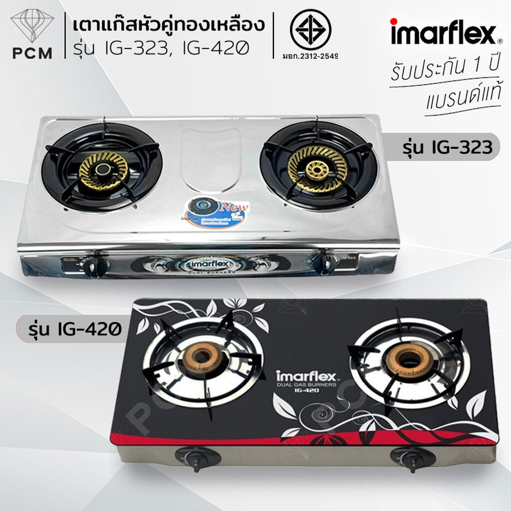 IMARFLEX (PCM) เตาแก๊สกระจกหัวคู่ รุ่น IG-420 รุ่น IG-323 | Shopee Thailand