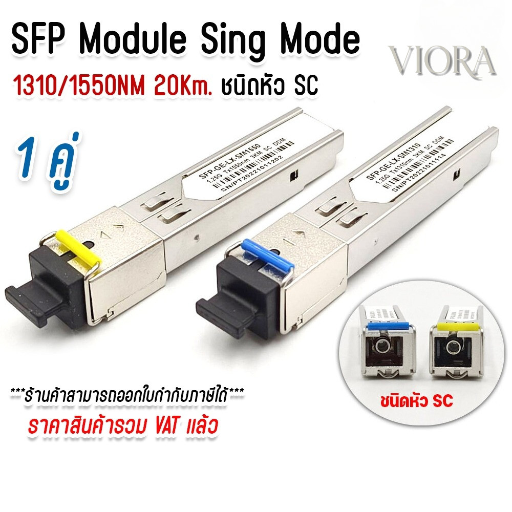โมดูล sc ไฟเบอร์ออฟติก sfp sc module Conector 1.25G 20Km Tx Rx Single ...