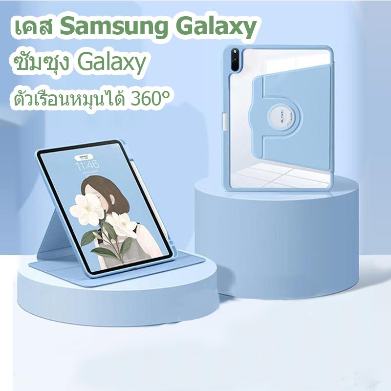 เคสฝาพับ Samsung Tab case S6 lite A8 S10+ S9 S7+ S8 + 360° เรือนหมุนได้ วัสดุอะคริลิ เคส Galaxy ...