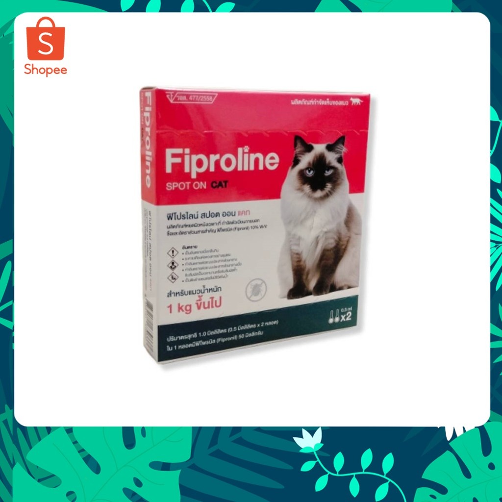 ยาหยอดกำจัดเห็บหมัด สำหรับแมว Fiproline Spot On ขนาด 0.5 ml. x 2 หลอด ...