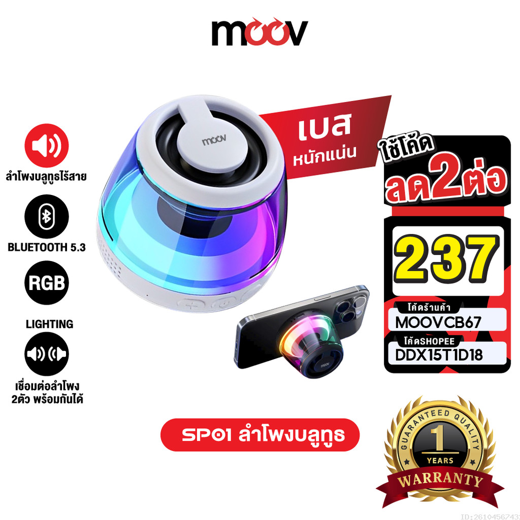 [237บ. โค้ดคุ้ม] Moov SP01 ลำโพงบลูทูธไร้สาย แม่เหล็ก TWS Bluetooth Speaker เสียงดัง เบสแน่น RGB ...