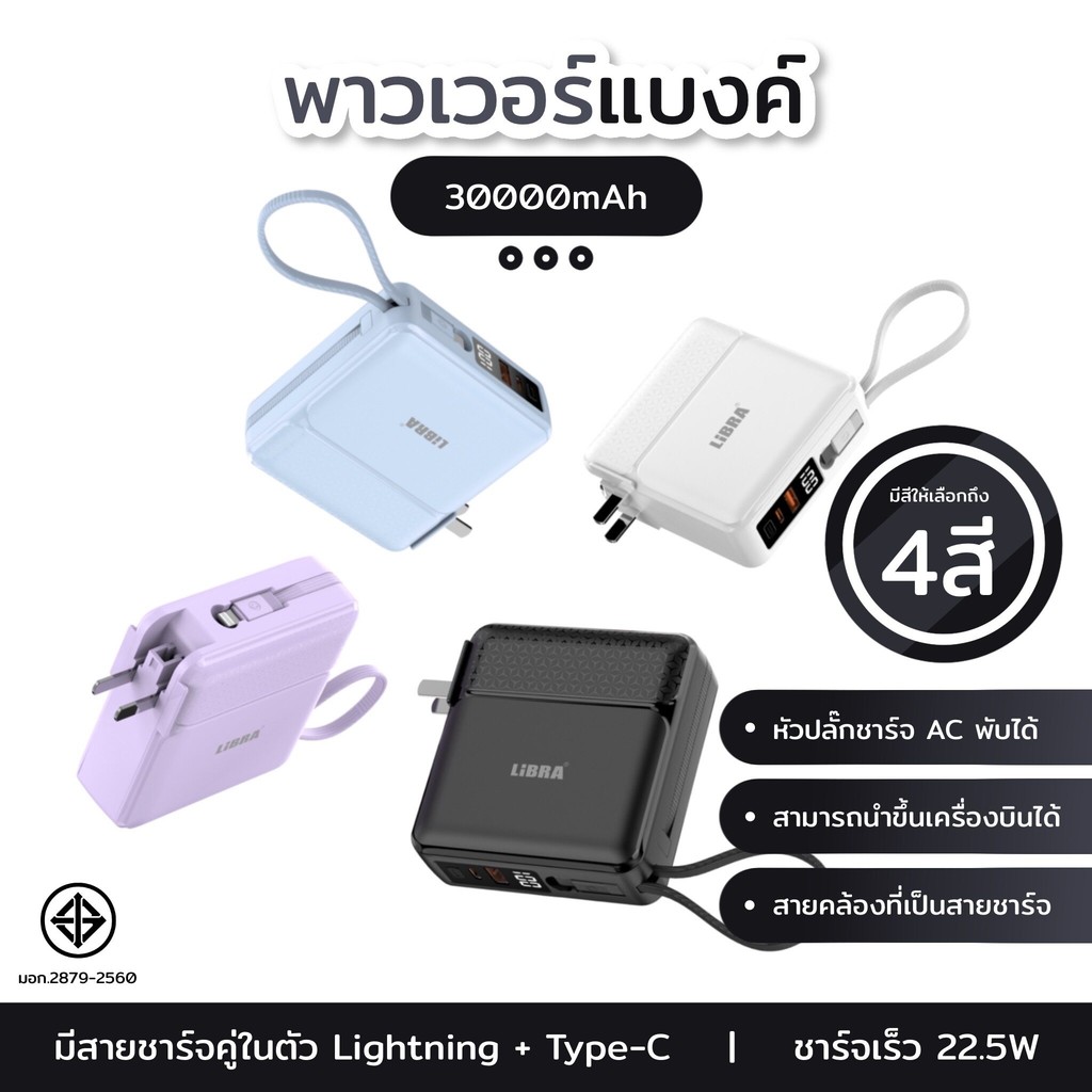 LiBRA Power Bank การชาร์จอย่างรวดเร็ว PD20W/22.5 สายเคเบิลข้อมูลในตัว ...