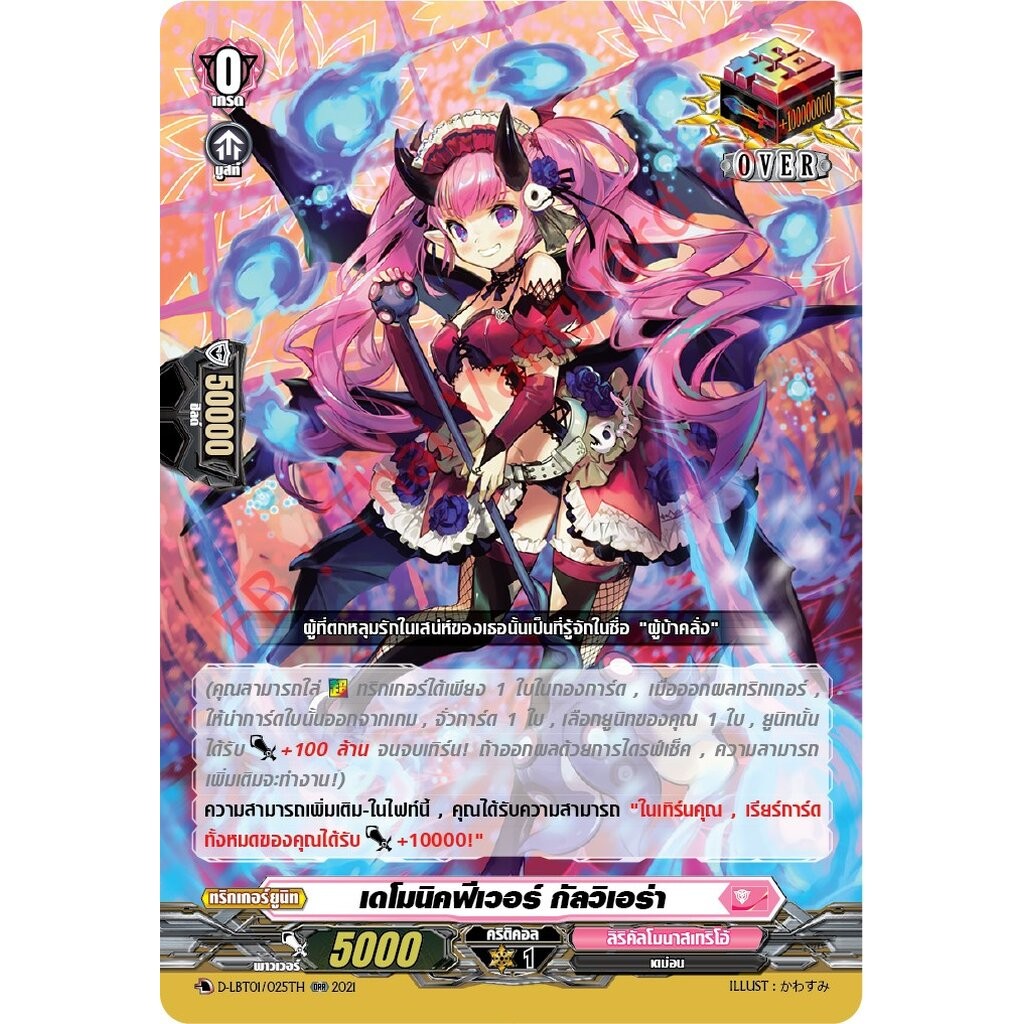 การ์ดแวนการ์ดไทย D-LBT01/025TH เดโมนิคฟีเวอร์ กัลวิเอร่า | Shopee Thailand