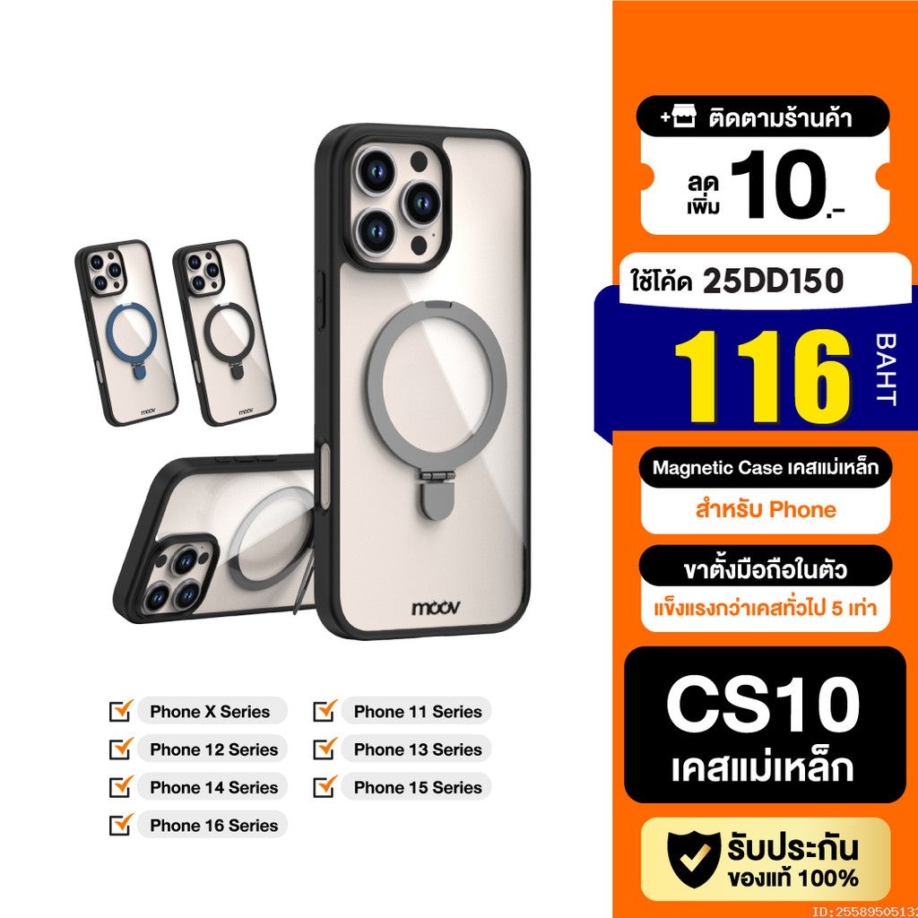 [116บ. PAYDAY] Moov Case CS10 เคสแม่เหล็ก เคส 16 pro max / 15 / 14 / 13 / 12 / 11 เคสไอโฟน ขา ...