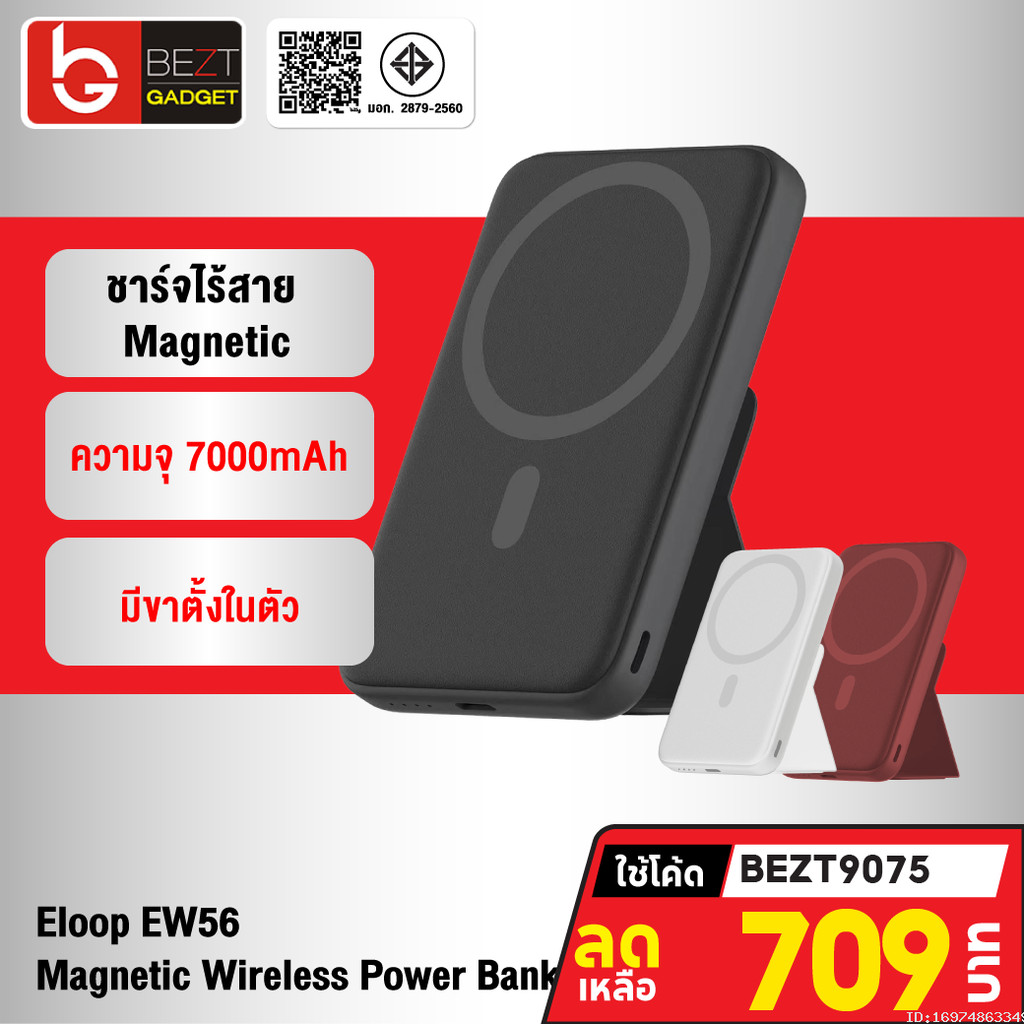 [709บ. ลดส่งท้ายปี] Eloop EW56 MagCharge Magnetic 7000mAh แบตสำรองไร้ ...
