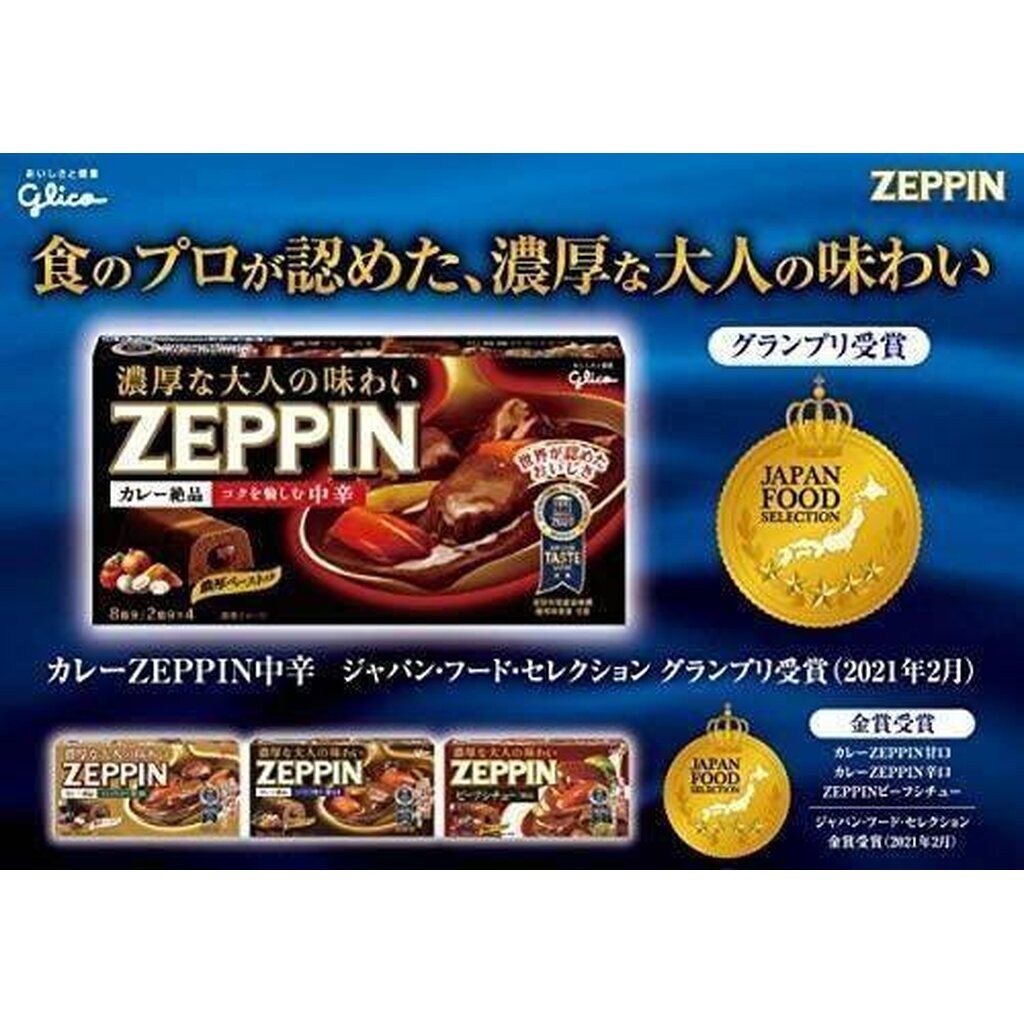 แกงกะหรี่ก้อน Glico Zeppin "เผ็ดกลาง" ยอดขายอันดับ 1 จากญี่ปุ่น | Shopee Thailand