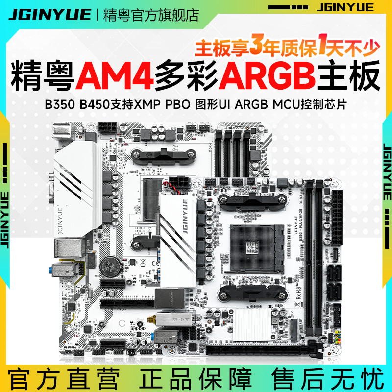 [จัดส่งตลอด 24 ชั่วโมง] MAINBOARD (เมนบอร์ด) JGINYUE B350 B450 เมนบอร์ด ...
