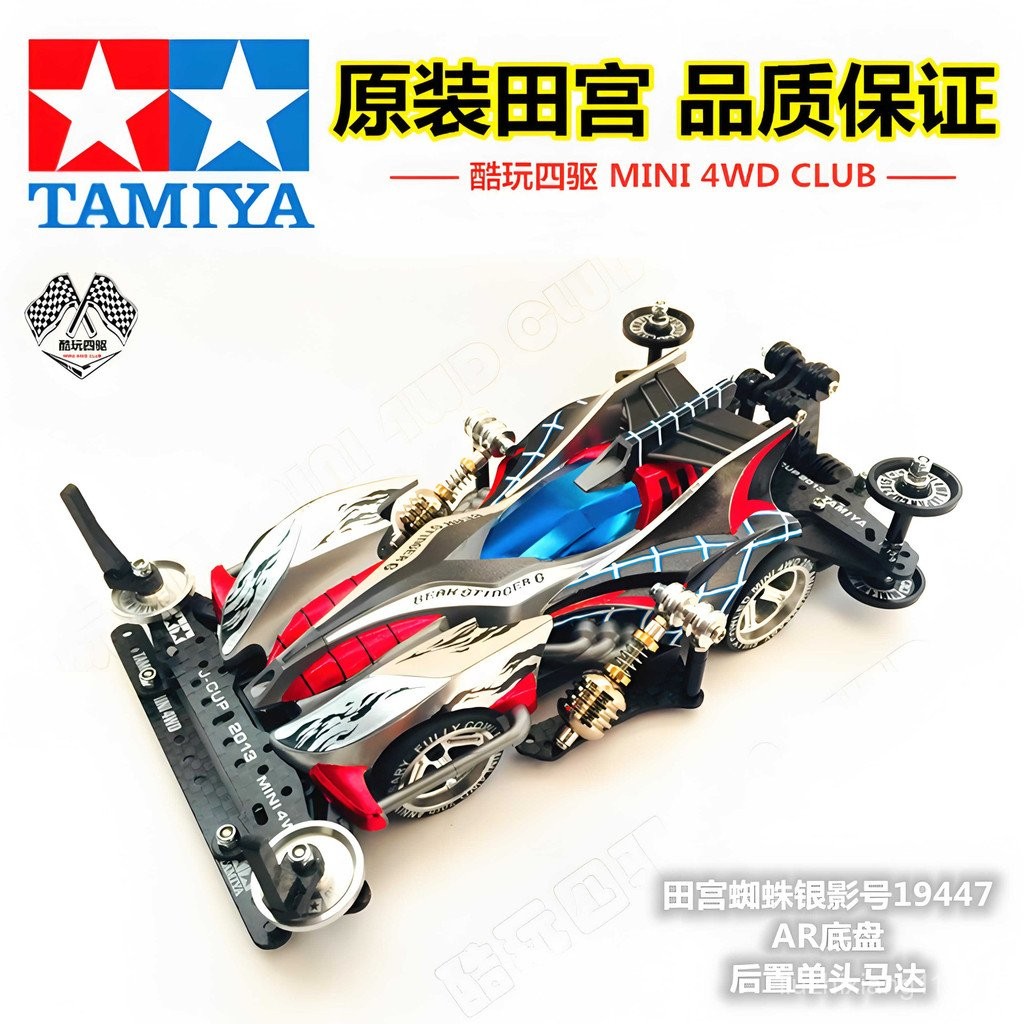 รถโมดิฟาย Tamiya Mini 4WD Giant Silver Spider Spider King Silver Shadow ...