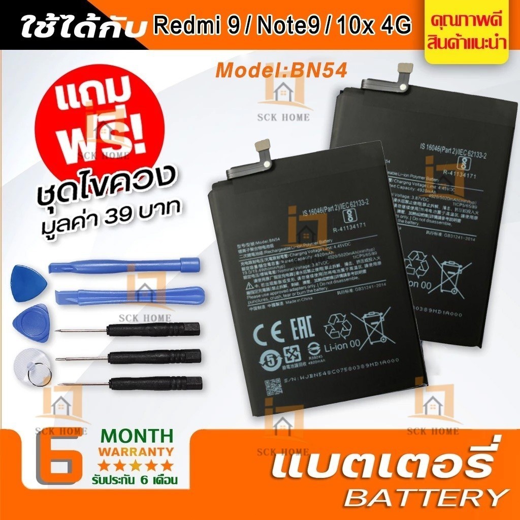 แบตเตอรี่ RedMi Note9 / RedMi 9 / RedMi 10x 4G คุณภาพระดับพรีเมี่ยม ...