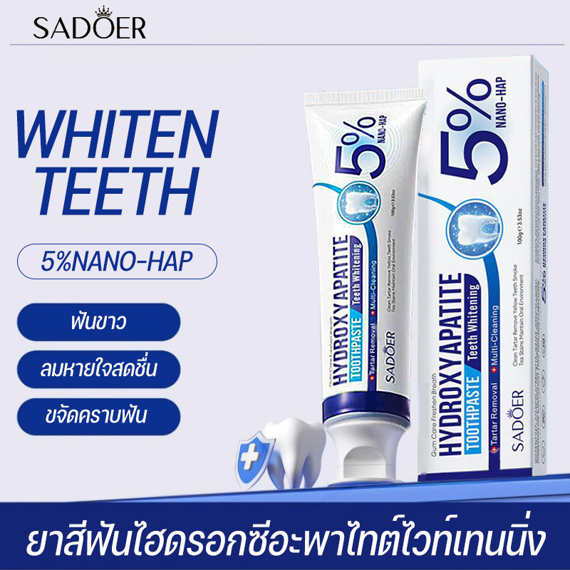SADOER ยาสีฟันไฮดรอกซีอะพาไทต์ ช่วยดูแลช่องปาก ฟอกสีฟัน ลดหินปูน ลดกลิ่นปาก 100 กรัม | Shopee ...