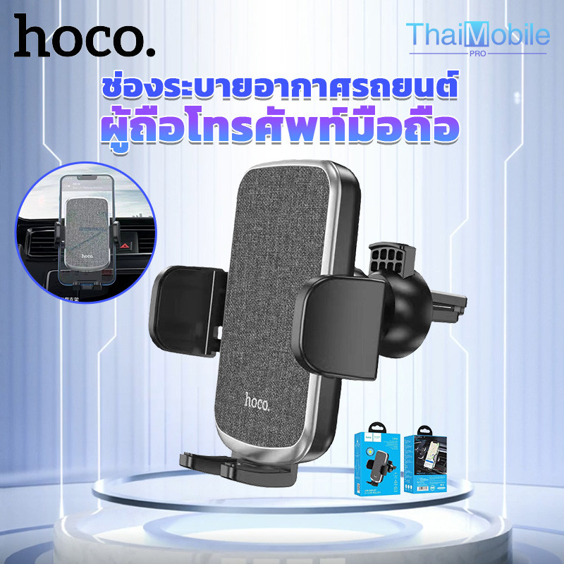 Hoco CA94 Car holder Polaris for air outlet อุปกรณ์ที่วางโทรศัพท์ มือ ...