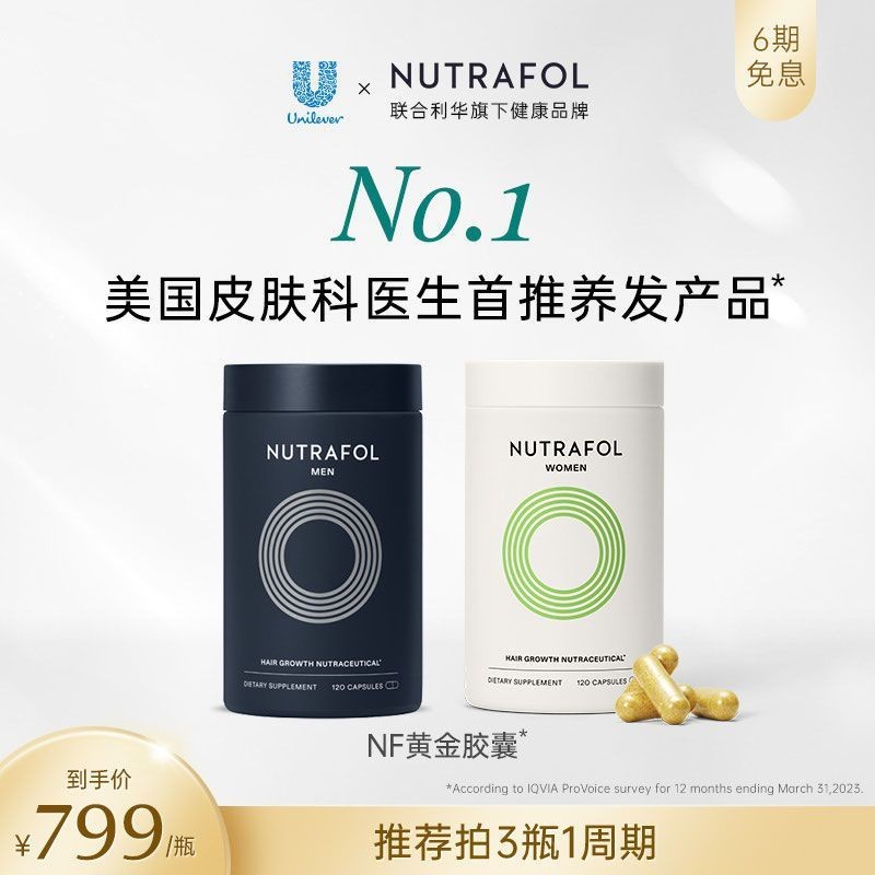 Nutrafol Unilever NF Gold Capsule Care Inoccurrent Curcumin Saw Palm ...