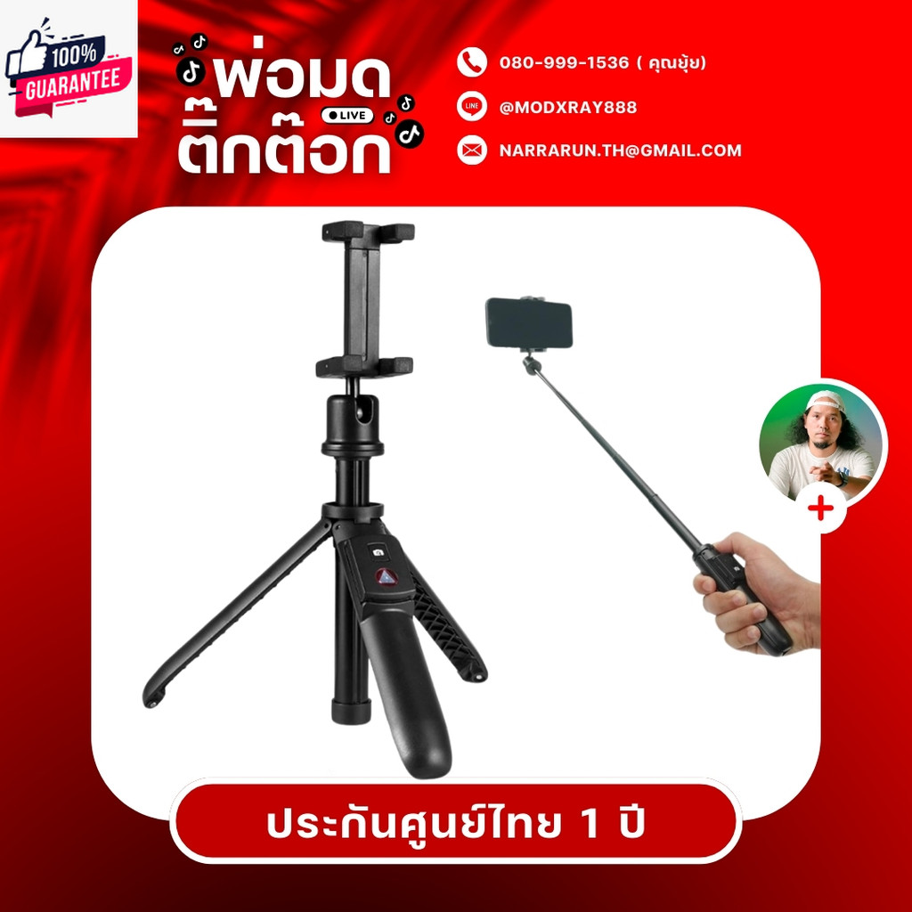 Kingjoy M070 Flexible Selfiestick with Wireless Remote ไม้เซลฟี่ ขาตั้ง ...