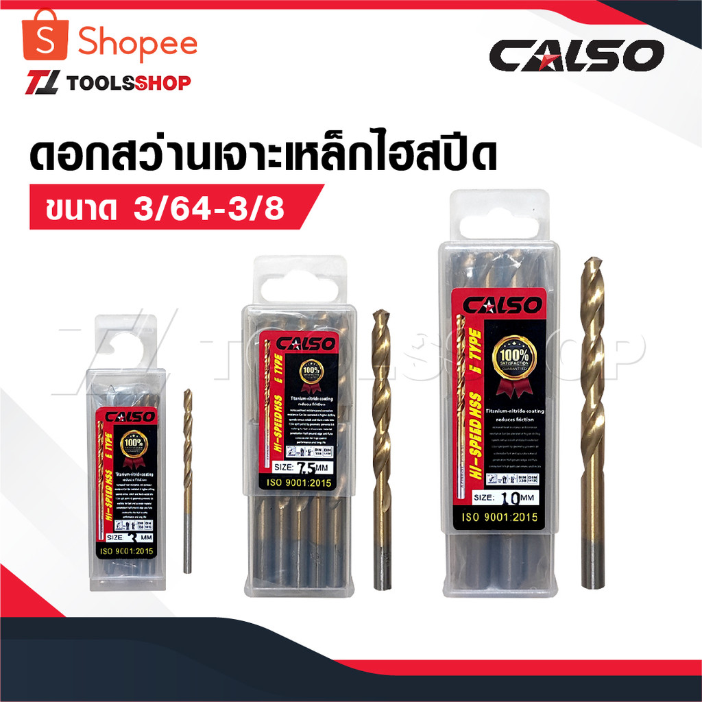 CALSO ดอกสว่านเจาะเหล็ก [ ราคาต่อกล่อง 1 กล่อง 10 ดอก ] ดอกสว่าน เจาะสแตนเลส ดอกสว่านเหล็กไฮสปีด ...