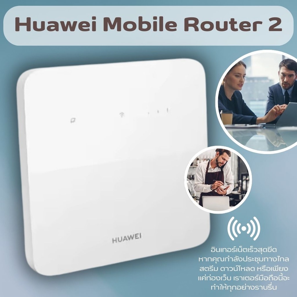 เราเตอร์ไร้สาย เราเตอร์ NFC 4G/5G Router wifi huawei เสียบใช้เลย ไม่ ...