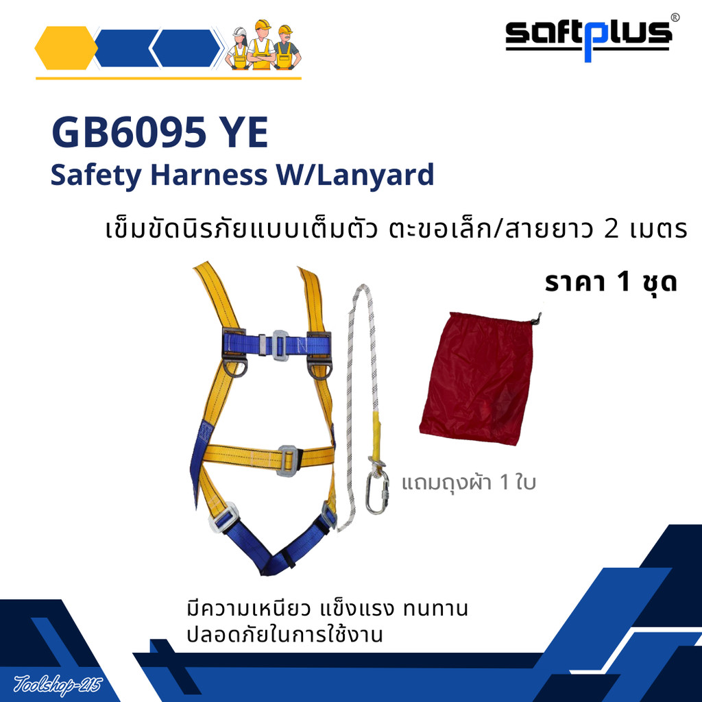 ชุดเซฟตี้ เข็มขัดนิรภัยแบบเต็มตัว ตะขอเล็ก สายยาว 2 เมตร Safety Harness W/Lanyard GB6095-YELLOW ...