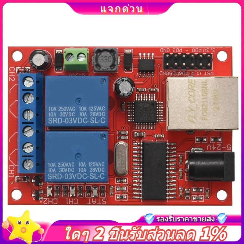 ในสต็อก-lan Ethernet 2-way Relay Board Delay Switch /UDP Controller Module เซิร์ฟเวอร์ WEB ...