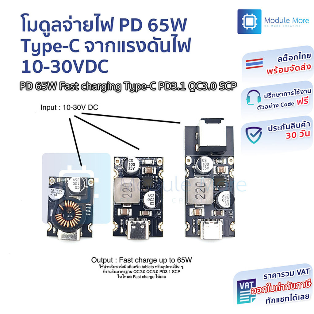 โมดูลจ่ายไฟ ชาร์จเร็ว PD 65W Type-C จากแรงดันไฟ 10-30VDC High ...