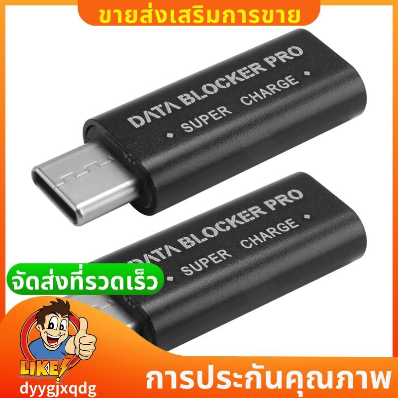 2PCS USB Type-C Data Blocker USB-C Juice Jack Adapter รองรับ Quick Charge (50V/5A) หยุดข้อมูลการ ...