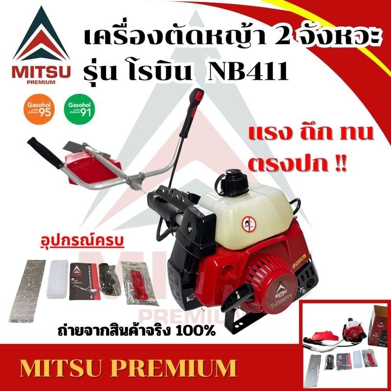 เครื่องตัดหญ้า 2 จังหวะ รุ่น Robin NB411(โรบิน NB411) รับประกันสินค้า สินค้าตรงปก พร้อมใช้งาน ...