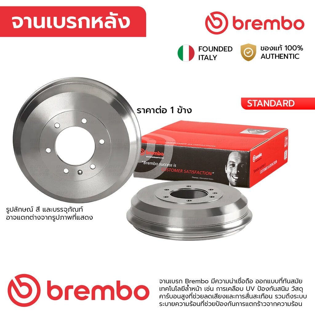 BREMBO จานเบรกหลัง ดรัม DMAX MU7 4WD 02-11, 2WDยกสูง 12-ON, COLORADO DURAMAX ตัวเตี้ย 12-ON (14 ...