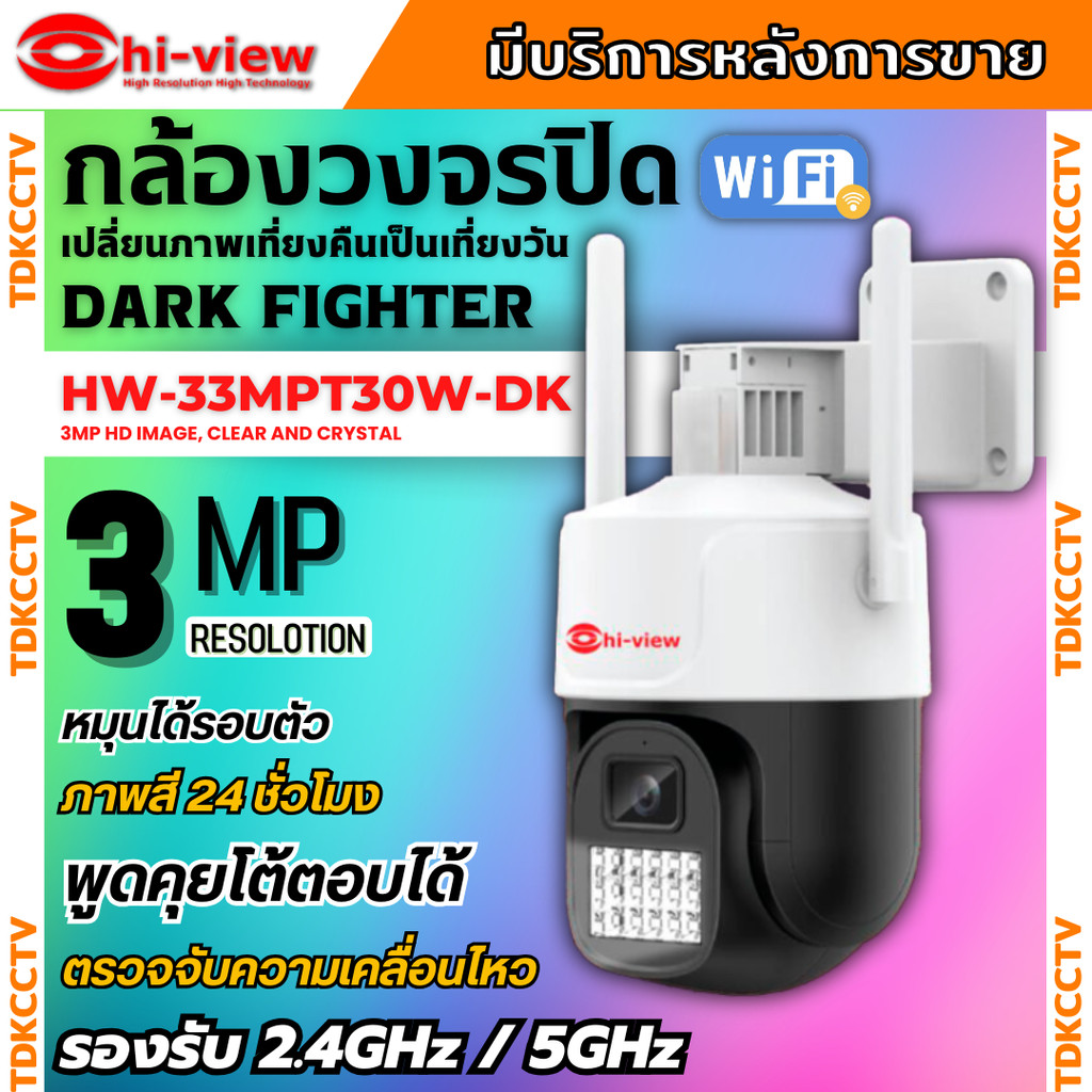 Hiview กล้องวงจรปิดไร้สาย 3MP รุ่น กล้องโรบอท HW-33MPT30W-DK กล้องภายนอก IR Night Color ภาพสี ...