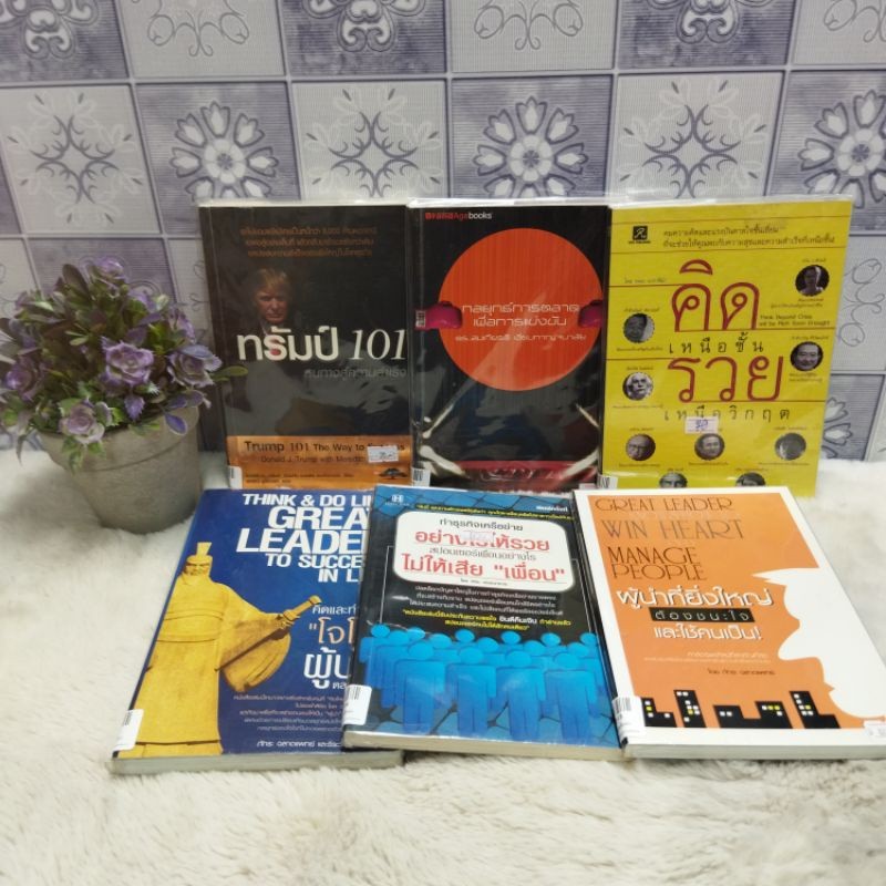 ทรัมป์p4010 กลยุทธ์การตลาดp4011 คิดเหนือชั้นp4012 ผู้นำp4013 ทำธุรกิจ ...