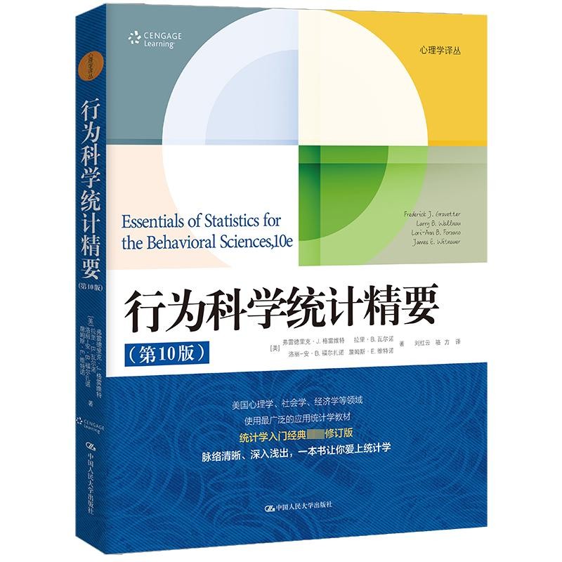 Essentials for Behavioral Science Statistics (10th Edition) (US ...
