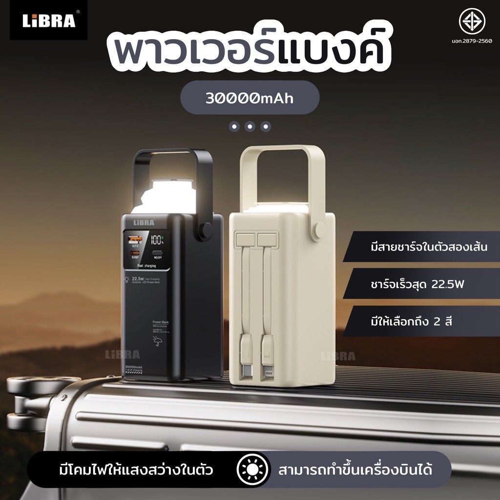LiBRA Powerbank 30000mAh ชาร์จเร็ว22.5W fast charge จริง100% LED ...