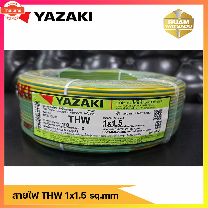 สายไฟ YAZAKI ขนาด THW 1 x 1.5 SQ.mm. สีเขียวแถเหลือง ขนาด 10,20,30 ...