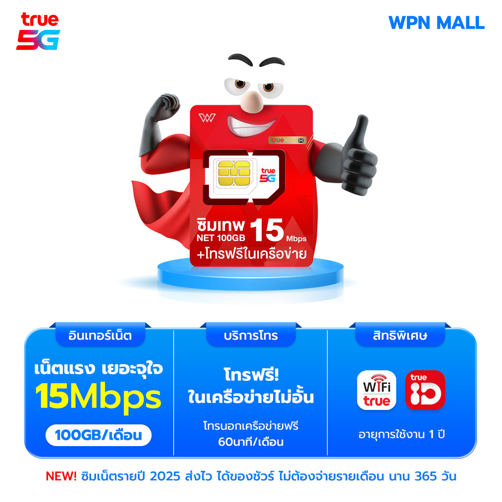 ซิมเทพ THOR ซิมเน็ตแรง เน็ต 100GB ความเร็วสูงสุด 15Mbps พร้อมโทรฟรีทุกค่าย 60นาที/ด. + โทรฟรีใน ...