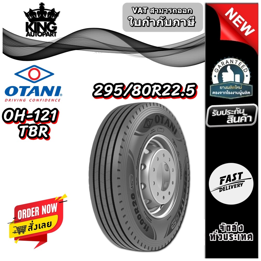 ยางรถบรรทุก เรเดียล ขนาด 295/80R22.5 รุ่น OH121 ยี่ห้อ OTANI | Shopee Thailand