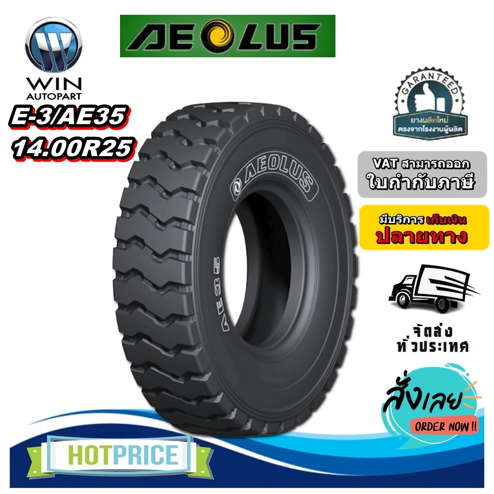ยางรถอุตสาหกรรม รถตัก รถเหมือง ขนาด 14.00R25 (385/95R25) รุ่น E-3/AE35 (ครบชุด) ชนิด TT ยี่ห้อ ...