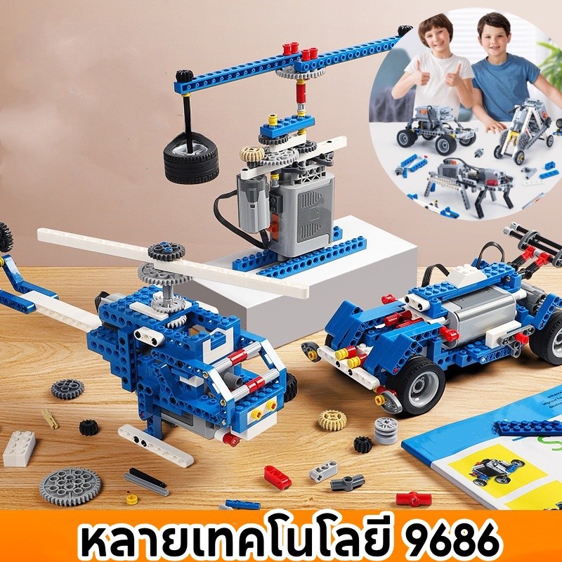 พร้อมส่ง ชุดของเล่นตัวต่อหุ่นยนต์ MOC 9686 กลไก เรียบง่าย เสริมการศึกษาเด็ก DIY | Shopee Thailand