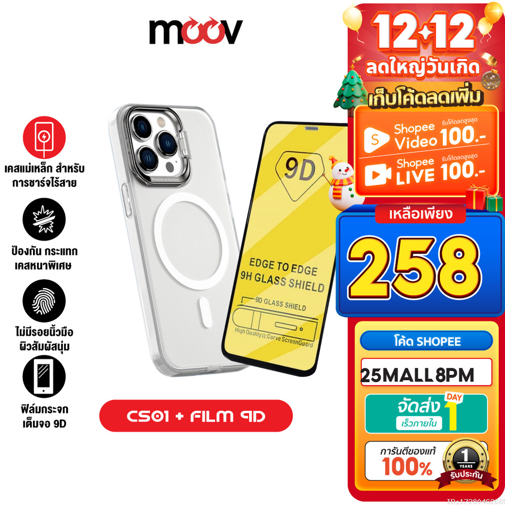 [258บ. 2ทุ่มลดแรง] Moov MagCharge Magnetic Case พร้อมฟิล์มกระจก 9D เคสแม่เหล็ก Phone 11 / 12 ...