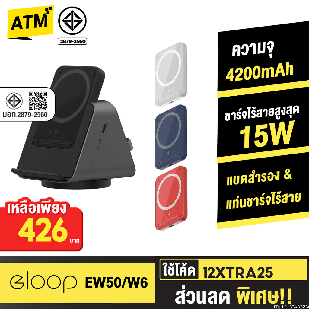 [426บ. ลดแรง] Eloop EW50 W6 แบตสำรอง แท่นชาร์จไร้สาย 4200mAh PowerBank ...