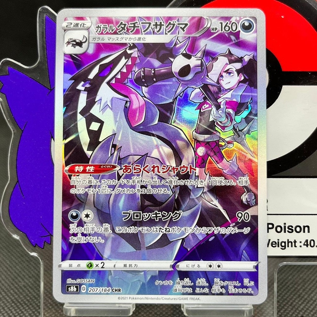 Galarian Obstagoon CHR 207/184 S8B VMAX Climax Japanese Pokemon Card ...