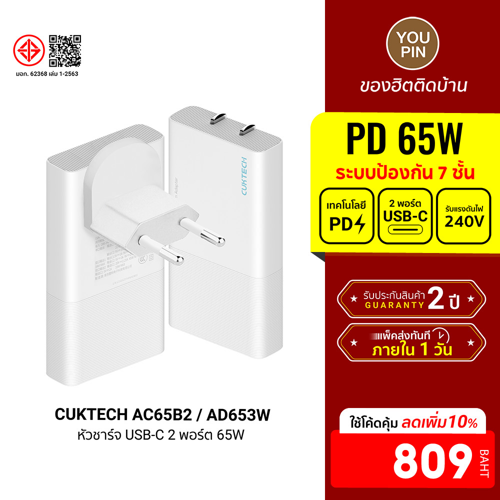 [ลดเหลือ 719] CUKTECH AC65B2 / AD653W GaN 65W หัวชาร์จ USB-C 2 พอร์ต สำหรับiPhone -24M | Shopee ...